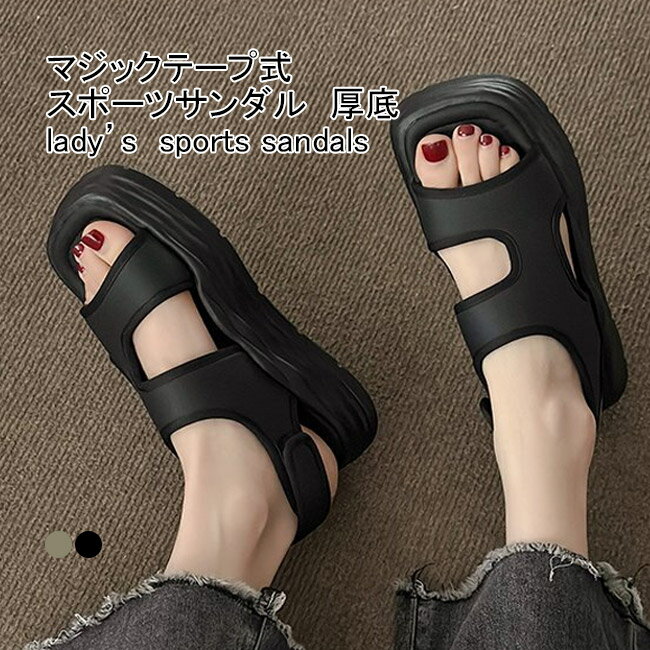 商品詳細 レディース用、厚底のサンダル　サマーサンダルが新入荷 つま先開きで通気性がよく足ムレしにくいので長時間の着用も安心。 バックはマジックテープ式なので様々なサイズにフィット可能です。 靴底は柔らかくて屈曲性の良いEVA素材を使い、履...
