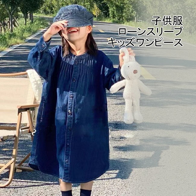 商品詳細 デニム素材のため、丈夫で長持ちする シンプルなデザインで、様々なアイテムと合わせやすい リラックスしたスタイルで動きやすい デニム素材の風合いが独特で、個性的な印象を与える ロングスリーブで、季節を問わず着用できる サイズが豊富で...