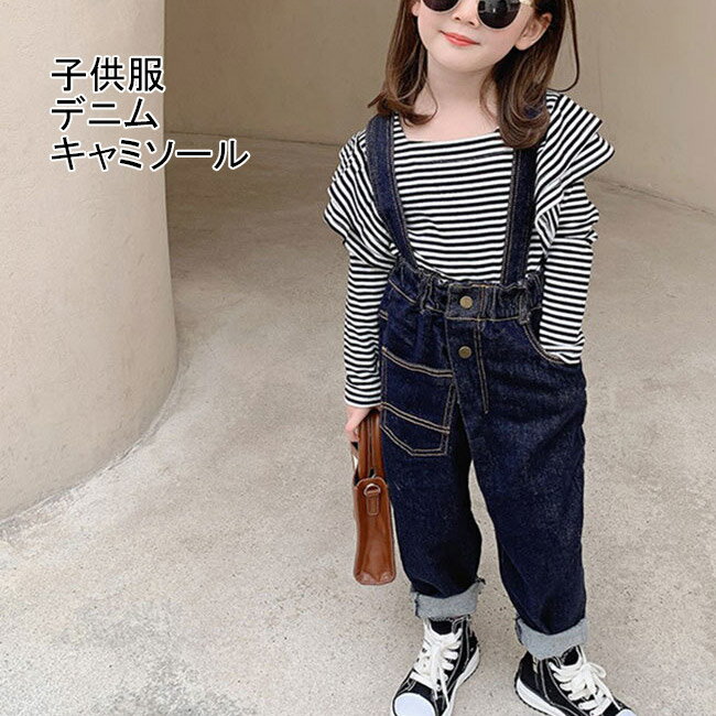商品詳細 可愛らしい印象が魅力の一着です 袖なしで夏の暑さにピッタリ コーディネートの手間が省けるという点も人気 デニム素材のため、丈夫で長持ちできる 余裕のある大きさで窮屈感がなく動きやすい お手入れも簡単で洗濯機で丸洗い可能 カラー：写...