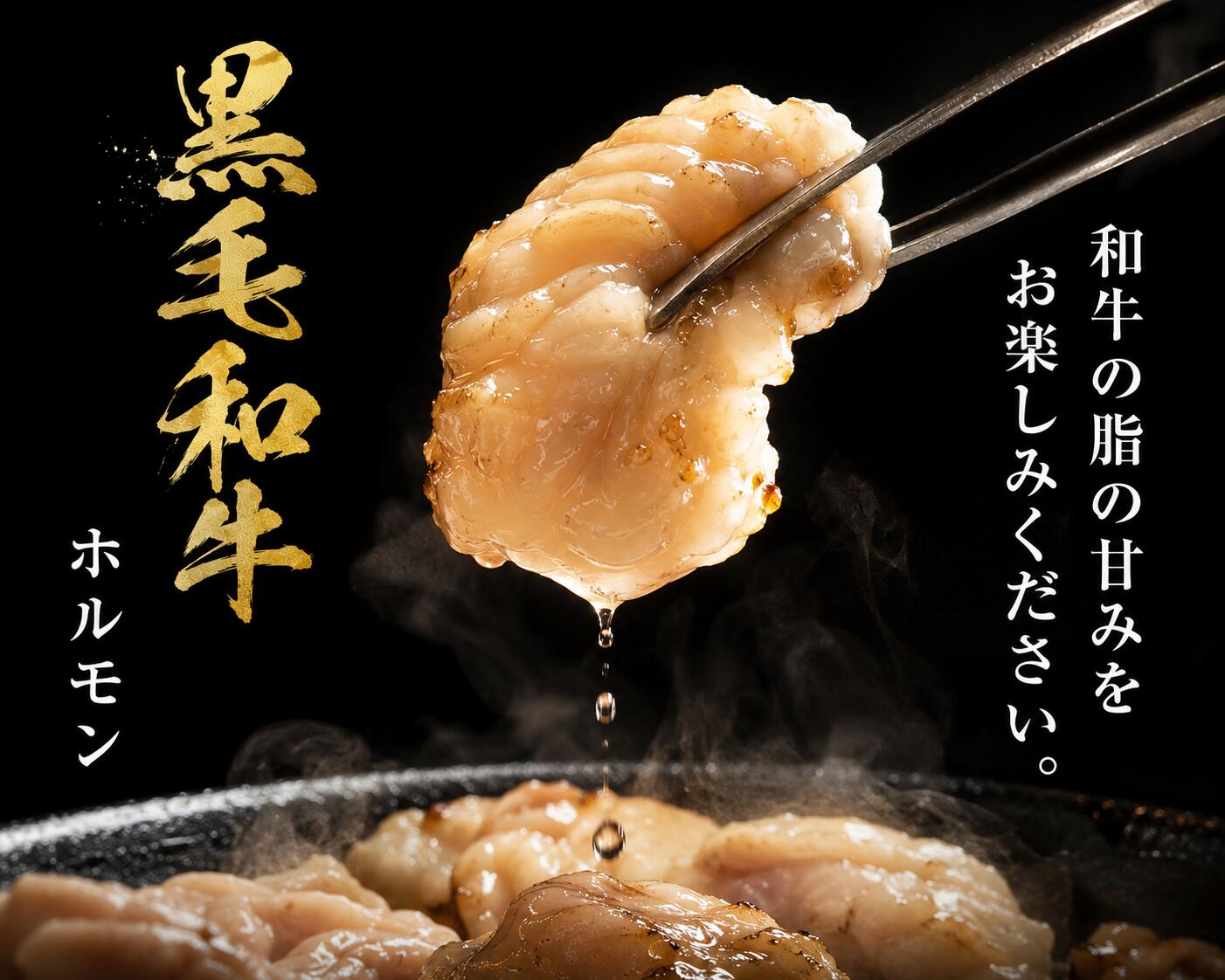 和牛 ホルモン 200g×2袋 株式会社ライフミート 加熱用 新鮮臭みなし おいしい ギフト　使いやすい小分けパック 5
