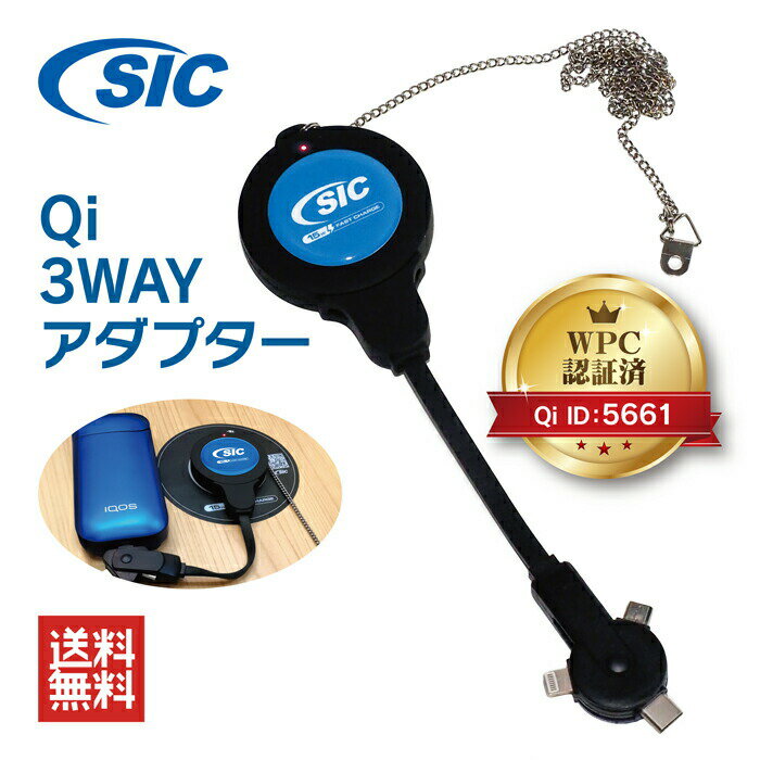 15W急速充電に完全対応 ワイヤレス給電の国際標準規格『Qi（チー）』に対応した、USBコネクタで急速充電も可能なQi3wayアダプター！ Qiワイヤレス充電に対応していないiPhone・Androidスマホ&タブレット・その他各種USBコ...