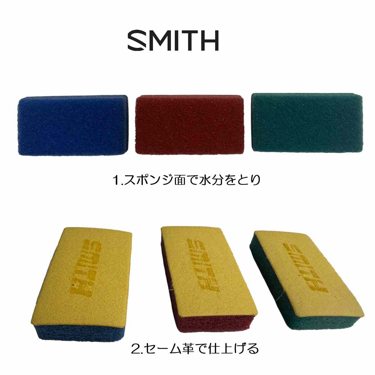 大人気 SMITH水分除去と仕上げができる一個で2度おいしい商品 ●有名ゴーグルブランドSMITH 国内正規品モデルなのでレンズが傷つきにくく安心 ●スポンジ面でレンズの水分を拭き取り、セーム革の面でサーッと拭き取ろう ●スポンジは絞れるの...