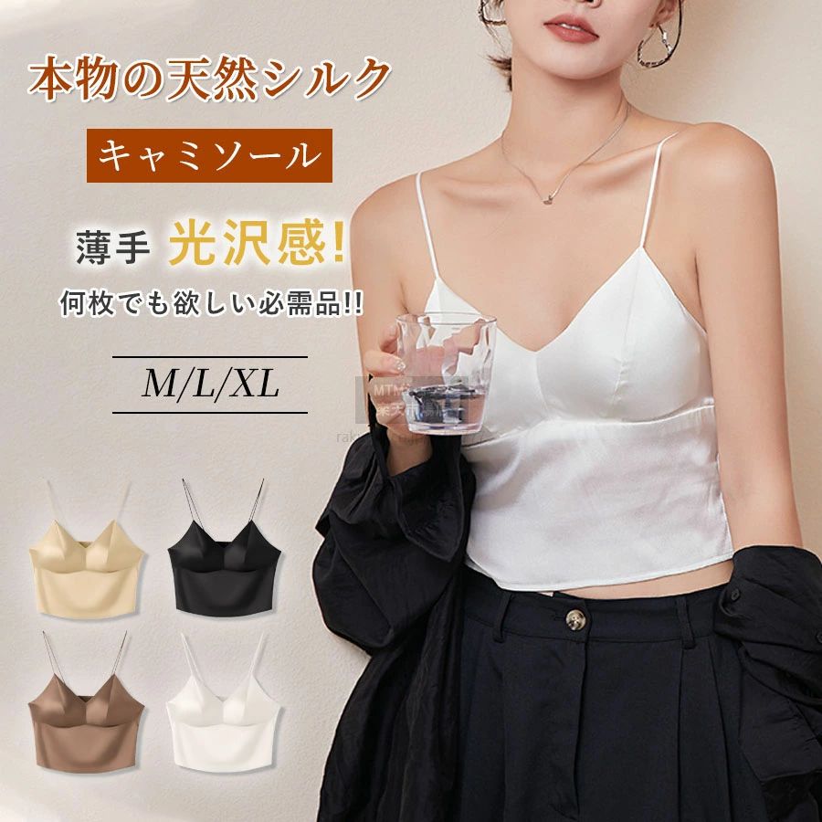 品名： シルク下着（真・内衣） サイズ： M / L / XL / XXL 素材： 93% 桑蚕・（くわさんし） 7% ポリウレタン (19m/m ストレッチサテン) 単位： CM サイズ詳細 サイズ 着丈 (肩紐を含まない) 対応カップ ...