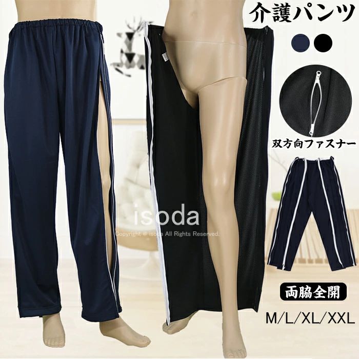 Item Information 商品名 介護 ズボン 大人 素材 コットン、TPU、ポリエステル 説明 【全開ズボン】ズボンの側面が全てファスナーで完全に大きく開きます。 【着け心地の良い素材感 】通気性が良い上質な綿素材を使用しています...