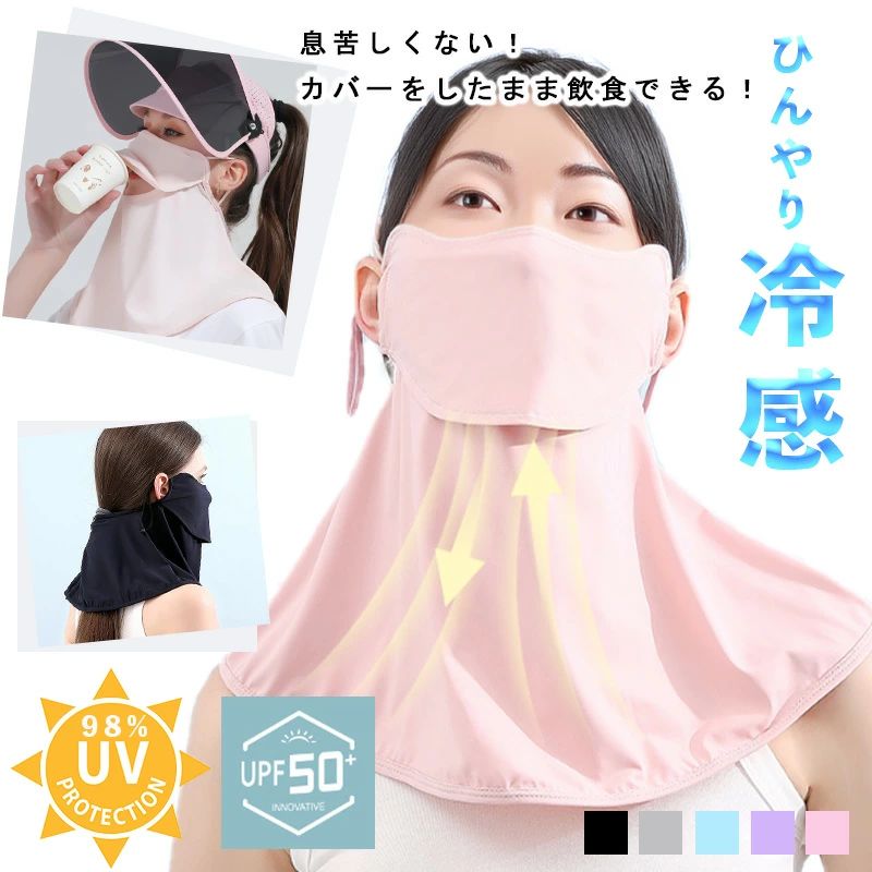 【クーポン利用で2個目40%OFF！】フェイスカバー UV 冷感 マスク -5℃ 遮光 紫外線 UPF50+ ゴルフ テニス スポーツ マラソン 日焼け防止 日よけ おしゃれ 洗える 呼吸しやすい 完全ガード 顔 首 アレルギー肌 ガーデニ...