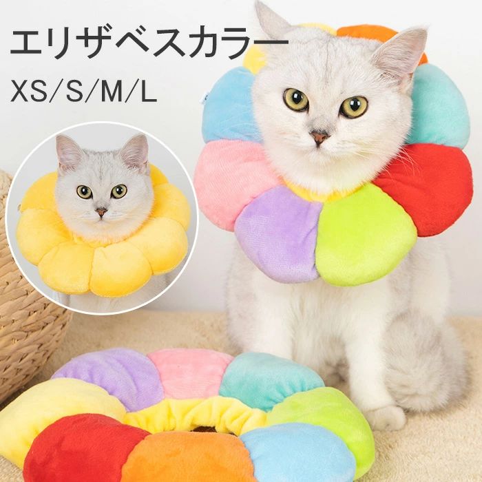 Item Information 商品名 エリザベスカラー ペット用品 エリザベス カラー 小型犬 ネコ 調節可能 SNS 映え 猫 ポンデリング クッション で 傷口保護 できる 素材 ポリエステル 説明 【 見た目が可愛い・エリザベスカ...