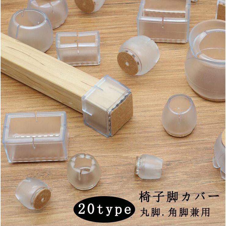 商品の特徴 ◆丸脚/角脚兼用 　丸脚にも角脚にも切れ込みがしっかりとフィットするからズレにくい！ ◆取り付け簡単 　椅子脚にはめるだけで完了 ※固くてはめにくい場合は、80℃程度のお湯に30秒ほど入れて温め、柔らかくしてご使用ください！ ◆...