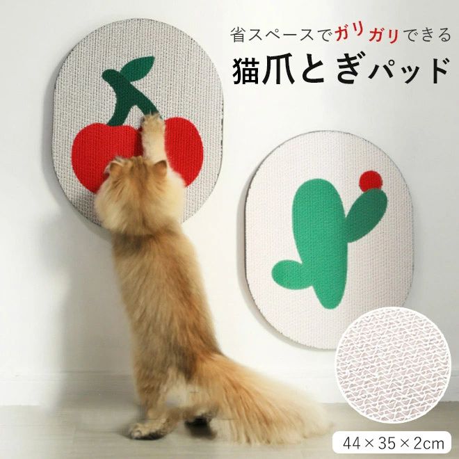 商品詳細 商品説明 ・省スペースでガリガリできる猫爪とぎパッドです。 ・無臭の高品質の段ボール紙。 ・床に置いたり、壁に掛けたり省スペース活用◎ ・ユニークなデザインのバリエーションが豊富です。 サイズ 画像に記載 ※目安を表示しております...