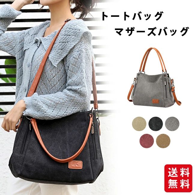商 品 詳 細 商品名 トートバッグ レディース キャンバス 帆布 レディース マザーズバッグ ファスナー付き ショルダーバッグ 肩掛け 2way 軽量 大容量 大きめ 旅行 通勤 出張 買い物 無地 ポケット 多収納 多機能 カラー カー...