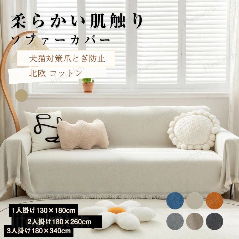 メーカー希望小売価格はメーカーカタログに基づいて掲載しています商品特徴 【冷感持続】暑さで寝苦しくなる夏の時期におすすめの接触冷感ソファーカバー。熱伝導により触れた部分がひんやり感じる接触冷感素材です。肌に触れるとすぐに涼しくなり、気持ちい...