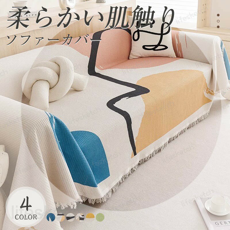 メーカー希望小売価格はメーカーカタログに基づいて掲載しています商品特徴 「犬猫対策・汚れ防止」 ソファーカバーは、ソファの外側に取り付けて使うカバーのことです。ソファの汚れや傷を防ぎ、またインテリアに合わせたデザインを楽しむことができます。...