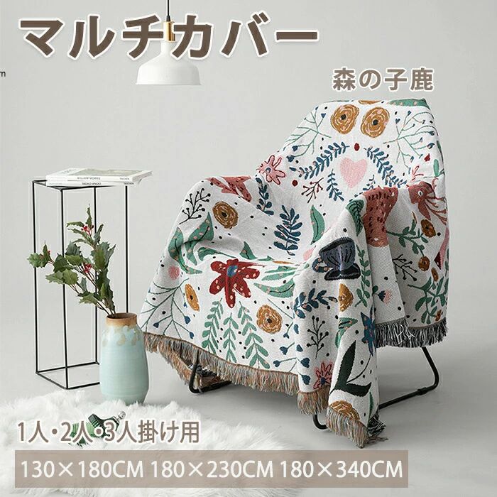 メーカー希望小売価格はメーカーカタログに基づいて掲載しています【商品紹介】商品名：マルチカバー ひんやり ソファカバー ブランケット 夏用 可愛い かわいい 動物 アニマル 花柄 多機能 長方形 おしゃれ ベッドカバー ひざ掛け 1人掛け ...