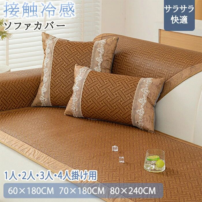 メーカー希望小売価格はメーカーカタログに基づいて掲載しています【商品紹介】商品名：ソファーカバー 接触冷感 ひんやり 夏用 座面だけ 4人掛け 3人掛け 分割タイプ 座面カバー 北欧 ペット用 犬猫対策 ソファーシーツ 替えソファカバー ソ...