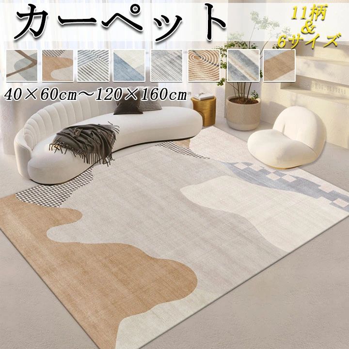 商品内容：カーペット 素材：ポリエステル サイズ：40*60、50*80、60*90、80*120、120*160 生産国：中国 【注意事項】 ※海外製品の為、実寸が多少異なる商品も御座います。 1、PC環境・光の具合により、色や素材のイメ...
