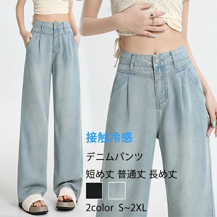 素材：70%-79%テンセル ★サイズ（cm）： S普通丈 総丈99 長め丈 総丈105 ウエスト64 ヒップ98 太股径60 裾口50; M普通丈 総丈100 長め丈 総丈106 ウエスト68 ヒップ102 太股径62 裾口51; L普通...