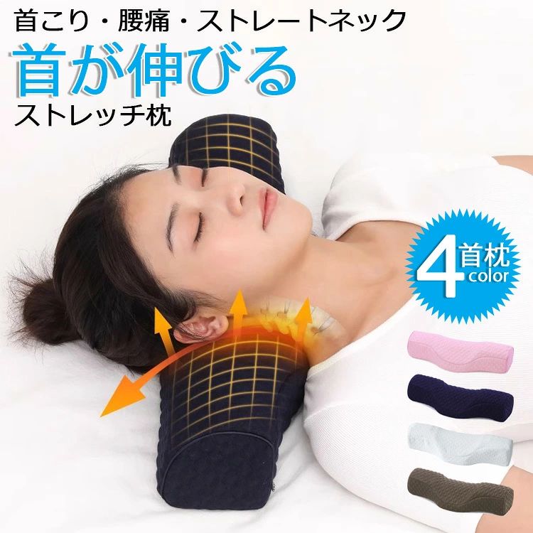 【商品コード】：y812396 【カラー】 ネイビー コーヒー ホワイト ピンク 製造元：中国 商品名称：頚椎保護枕 商品特徴 ◆【頚椎保護枕】 首への負担を軽減。 首にフィットし自然なカーブを保ってくれ。 寝ながらストレッチしてくれる首専...