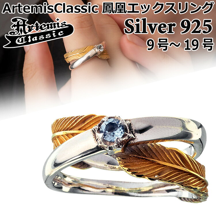 メンズシルバーアクセサリーブランド「ArtemisClassic(アルテミスクラシック)」2024AW Collectionインフィニティー構造をひねった二重巻きデザインリング。フェザーにK18ゴールドメッキを施した金銀のコンビ配色も美しい...
