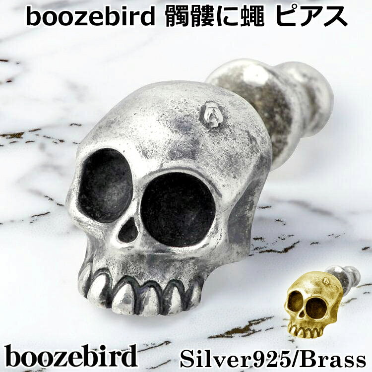 この商品は、地金をお選びいただけます。シルバー925と真鍮よりお選びください。真鍮での製作の場合、銀に比べて変色しにくいため、シルバーのような濃い燻し加工とはなりません。愛嬌のあるドクロにハエがとまっているユーモアあふれるスタッド型ピアス。...