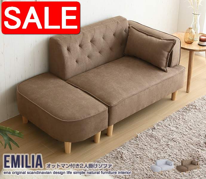 【2人掛け】 空間に馴染むオットマン付き2人掛けソファです。生産地：中国サイズ：幅135cm×奥行75cm×高さ66cm (座面高)35cm素材：ファブリック、ウレタンフォーム、Sバネ【お客様組立品です】【梱包サイズ】97cm×77cm×5...