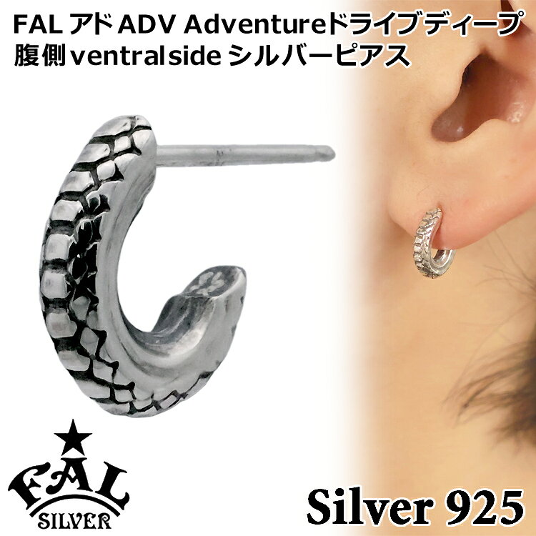蛇の胴体の腹側をフープ型にしたピアス。ウロコの彫刻が印象的で、着用すると耳たぶを包み込むように沿ってくれる。FA-PE-0105、FA-PE-0106とのコーディネートがおすすめ。■素材：シルバー925(スターリングシルバー)■正面縦寸法：...