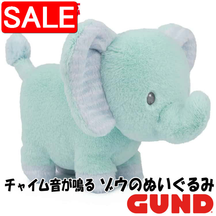【GUND（ガンド）】1898年創立のアメリカを代表するテディベアとソフトトイメーカーで、アメリカのどの家庭でもGUND社のぬいぐるみが1個はあると言われているほど、たいへん人気のあるブランドです。GUNDの商品は肌触りの良いとても柔らかい...