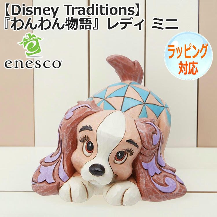 JIM SHOREが手掛けるDisney Traditionsから、映画『わんわん物語』のレディのフィギュアが登場。美しいパープルとブルーの色合いと、何か言いたそうな愛くるしい表情が魅力的なフィギュアになっています。細かなディテールがポイン...