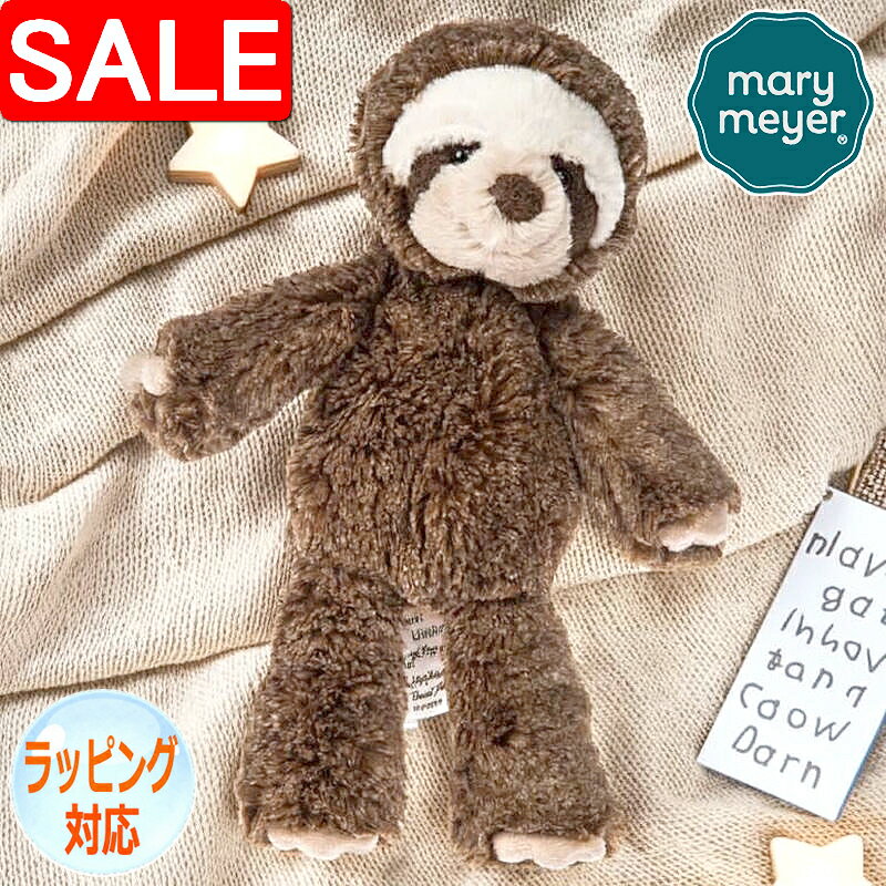 【Mary Meyer(メリー・マイヤー)】1933年創立アメリカのバーモント州に拠点を置くトイメーカーです。創立者の1人メリー・ローランは、裁縫の専門学校に通い、裁縫技術やパタンナー技術を習得してファブリックの扱い方を学びました。そして2...