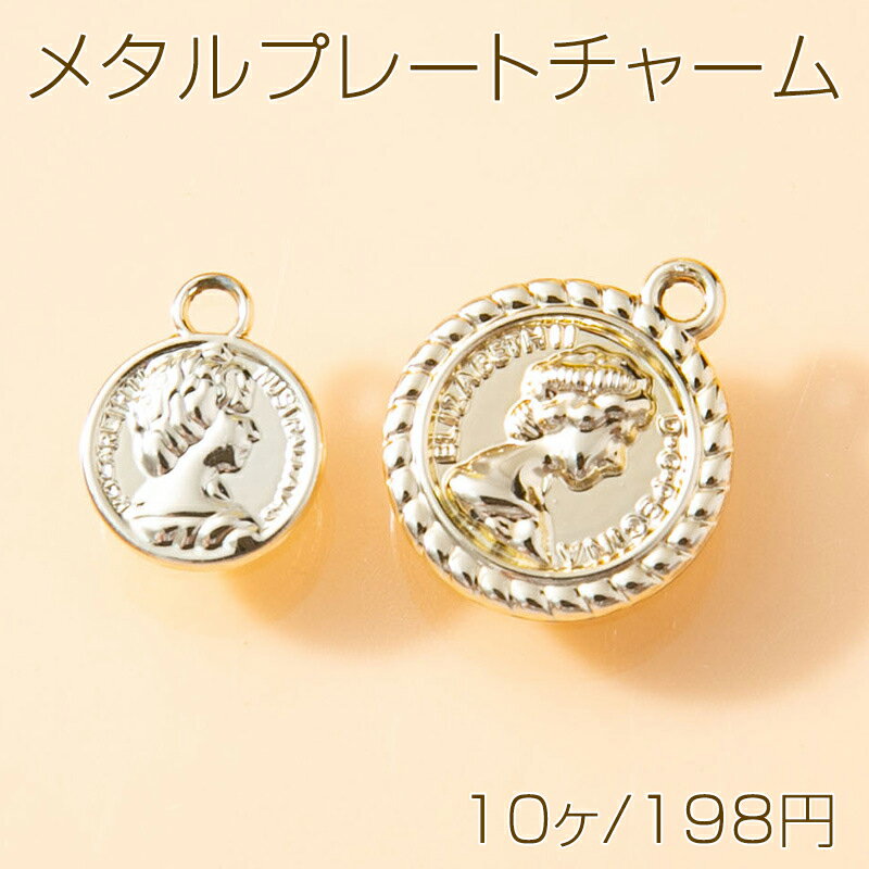 仕　様 サイズ（A）約13×10mm（B）約18×15mm材　質合金製重さ（A）約7g/パック（B）約25g/パック 入　数 10ヶ 注意事項 ●海外生産のため、輸入、生産時期に、擦り傷・バリ・歪み・メッキムラなどある場合がありますが。 ●...