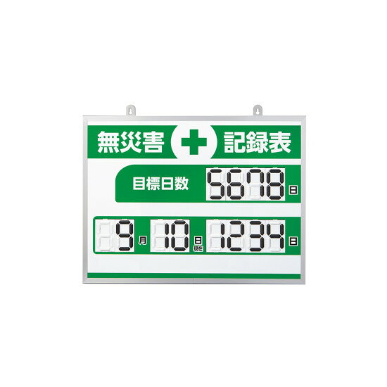 商品詳細を選択■デザイン:MKH-004MKH-001MKH-002MKH-003MKH-004無災害記録表 デジタル数字仕様 くるっと3D数字札式 MKH-004 (413004)指一本でくるっと回して更新完了。電源不要で設置場所を選ばな...