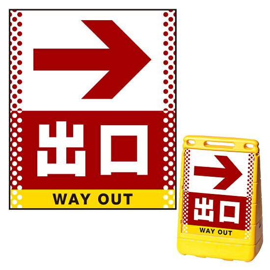 ※本商品は【両面】印刷制作費です。※看板本体別売商品詳細を選択■表示面:両面両面片面■印刷方法:通常出力反射出力通常出力バリアポップサイン用面板のみ(※本体別売) ドット柄 右矢印＋出口 両面 通常出力 (BPS-SMD135-S(2))矢...