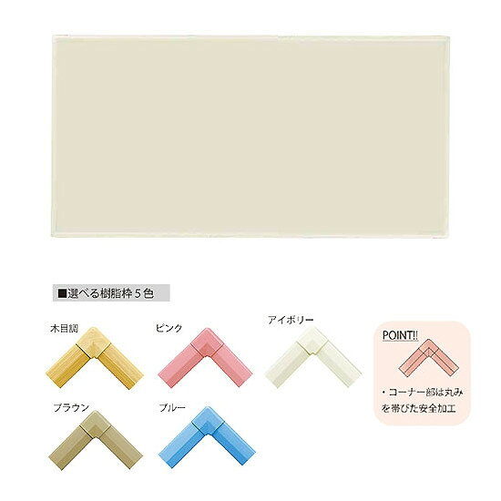商品詳細を選択■ボードカラー:アイボリーアイボリー アイボリー こちらの組合せはございません。 エバーグリーンコルク柄 コルク柄 こちらの組合せはございません。 シェルピンクブルー■サイズ:W1800×H900W1200×H900W1800...