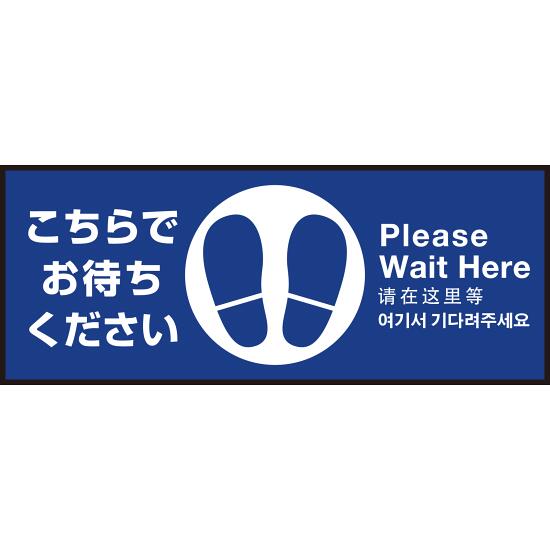 商品詳細を選択■デザイン:Aタイプ Aタイプ Bタイプ Cタイプ Dタイプ Eタイプ Fタイプ床面サイン フロアラバーマット W75cm×H30cm こちらでお待ちください003 (中央に足跡マーク) 防炎シール付 Aタイプ (PEFS-0...