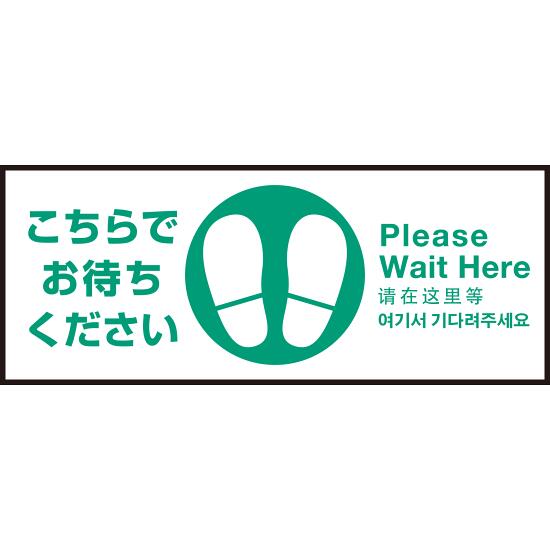 商品詳細を選択■デザイン:Fタイプ Aタイプ Bタイプ Cタイプ Dタイプ Eタイプ Fタイプ床面サイン フロアラバーマット W75cm×H30cm こちらでお待ちください003 (中央に足跡マーク) 防炎シール付 Fタイプ (PEFS-0...
