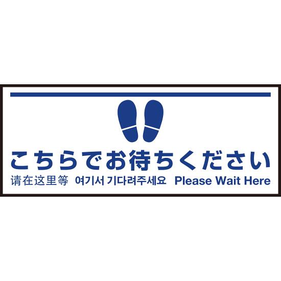 商品詳細を選択■デザイン:Dタイプ Aタイプ Bタイプ Cタイプ Dタイプ Eタイプ Fタイプ床面サイン フロアラバーマット W75cm×H30cm こちらでお待ちください004 (白線ラインデザイン) 防炎シール付 Dタイプ (PEFS-...