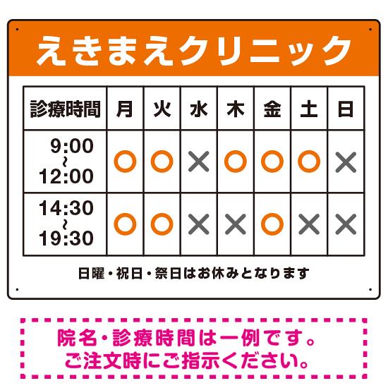 商品詳細を選択■デザイン:オレンジ オレンジ グリーン ブルー ■サイズ:W600×H450W450×H300W600×H450■材質:エコユニボードアルミ複合板エコユニボードマグネットシートクリニック名付き診療時間案内 色帯タイトル 病院...