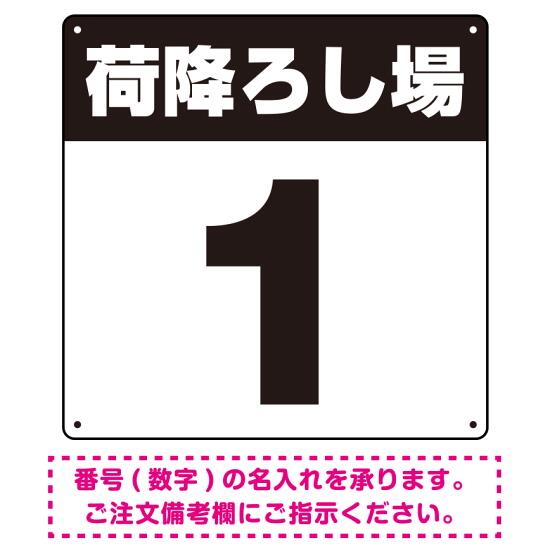 商品詳細を選択■カラー:ブラック ブルー レッド グリーン ブラック ■サイズ:600角300角450角600角900角■材質:アルミ複合板エコユニボードアルミ複合板荷降ろし場 希望数字入れ オリジナル プレート看板 ブラック 600角 ア...