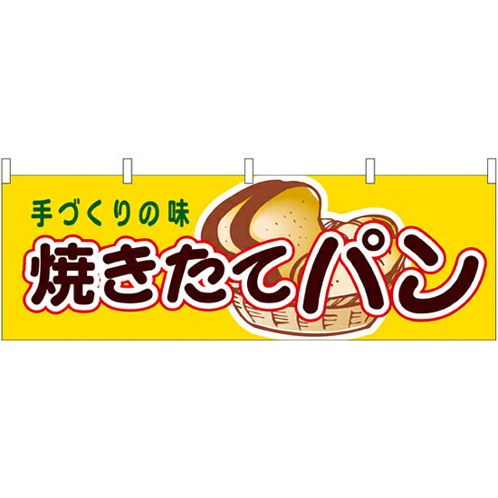 焼きたてパン 屋台のれん(販促横幕) W1800×H600mm (61359)ひと味違った売場づくりで集客力アップする横幕。屋台ののれんとしても、腰幕としてもご利用いただけます。 ■横幕と横幕（小）の使い方例 【横幕活用例1】イベント会場の...