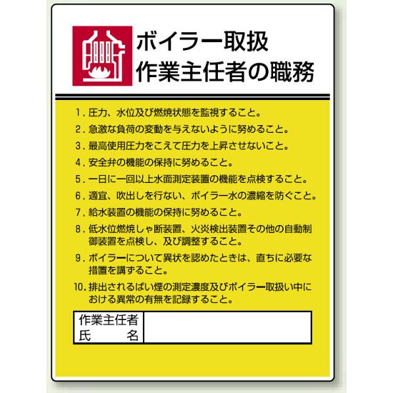 商品詳細を選択■表示内容:ボイラー取扱はいアセチレン溶剤エックス線ガス集合溶接装置プレス機械ボイラー取扱乾燥設備作業主任一覧表地山の堀削型枠支保工の組立て等安全衛生建築物等の鉄骨の組立て等有機溶剤木材加工用機械特定化学物質玉掛け技能第一種圧...