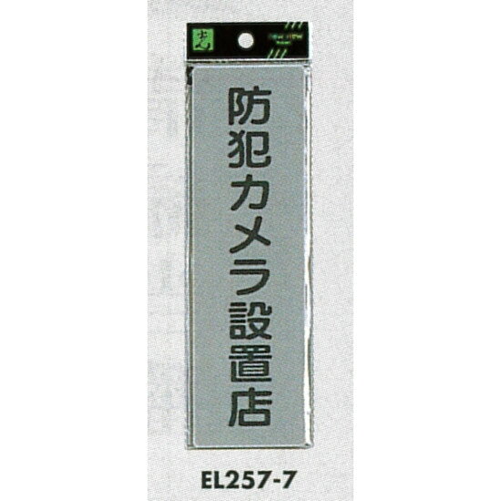 ※本商品は個人様への配送は別途送料が必要(割高)になる場合がございます。ご注文の際は法人名・屋号などのご記載をお願いいたします。 ※個人宅でも店名・教室名等の屋号のご記入があれば問題ございません。商品詳細を選択■表示:防犯カメラ設置店(EL...