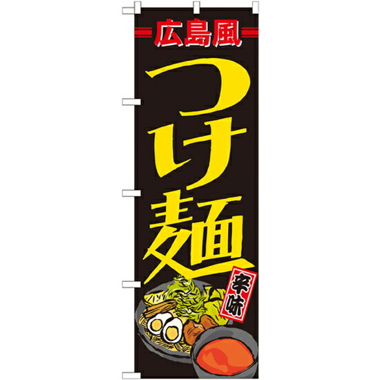 のぼり旗 広島風つけ麺 辛味 (21168)リーズナブルな価格で、デザインもわかりやすい!商品スペックサイズW600×H1800mm材質ポリエステル商品説明 遠くからもよく目立ちます。 実際の色味は写真と異なる場合がございます。ご了承下さい。