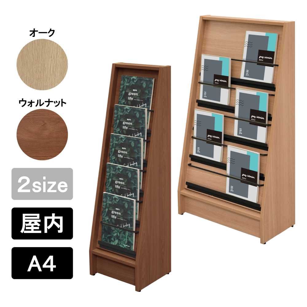 木目と黒が新鮮な印象のカタログスタンド本体裏側の背板がなく、ストックのカタログなどを置いておけます。（画像はRKS-600オークです）スチールのバーがカタログの前倒れを防ぎます。ラインナップRKS-600 オークRKS-600 ウォルナット...