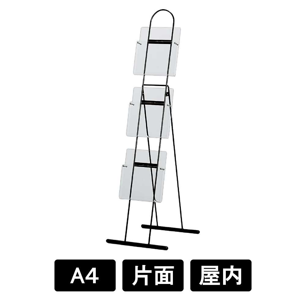 折りたたみ式、A4サイズ対応のパンフレットスタンド（3段）使用イメージラックサイズラック部サイズ別売りオプションもいかがですか？用紙を前倒れしない様におさえる透明プレート（画像クリックで商品ページへ）