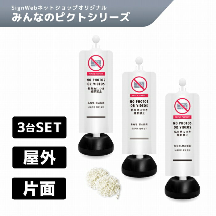 ※チェーンスタンド本体×3台、表示カバー(片面)×3枚、3mのプラチェーン白×2本のセットです。 【サイズについて】 【使用方法について】 ※3mのプラチェーン白×2本が付属します。 【使用イメージ】 【名入れ対応について】 ※名入れのない...