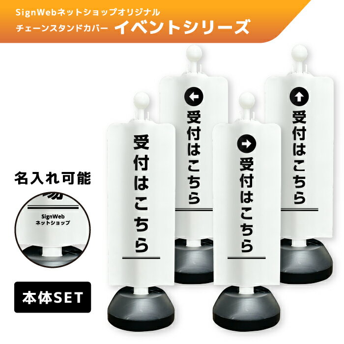 大人気のチェーンスタンドと表示面製作済みカバーのセットです。 ※「カバーのみ」を選択した場合は、チェーンスタンド本体は付属しません。 【サイズについて】 【矢印有りで両面の場合について】 【使用方法について】 ※チェーンは付属しません。 ※...