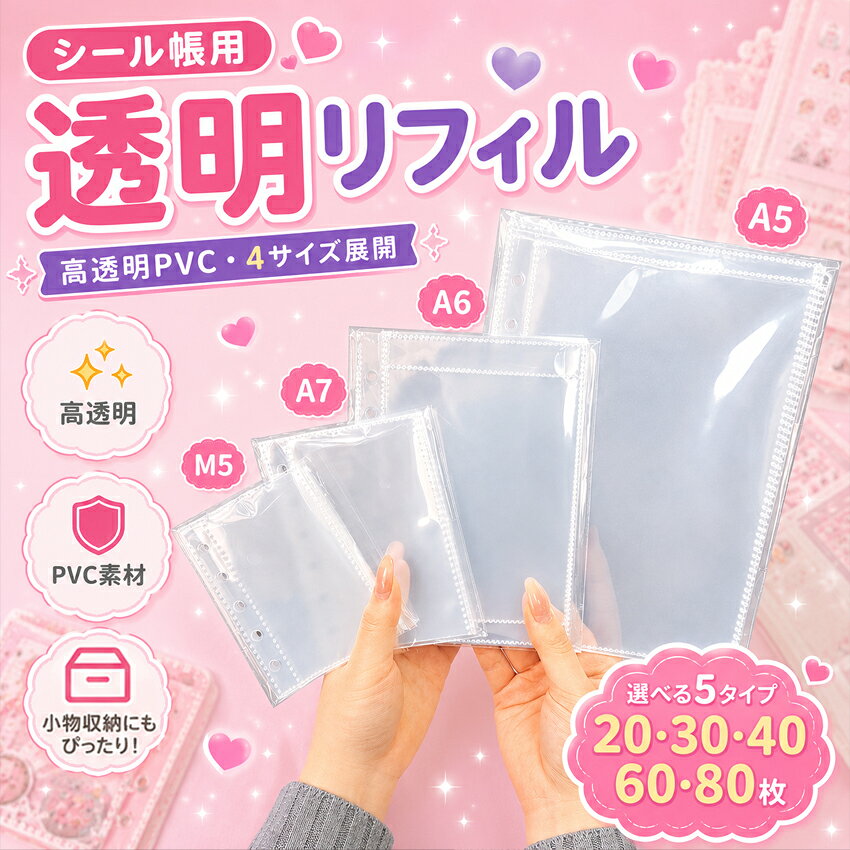 製品仕様 素材 PVC サイズ 【M5】8*10.8cm 【A7】8.8*12.8cm 【A6】12.4*19.2cm 【A5】15.5*19.7cm 製造国 中国 注意 できる限り実物のお色に近づけるよう心掛けておりますが、画像では100...