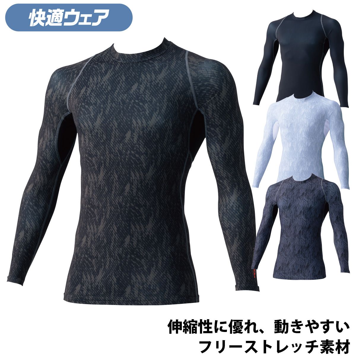 村上被服 HOOH 285 クールコンプレッション 汗を素早く吸収して放出する、 吸汗速乾仕様の長袖コンプレッションです。 接触冷感「超冷感-2.4」を採用し、 暑い季節の作業時に着用しやすいインナーです。 フリーストレッチで身体の動きに対...