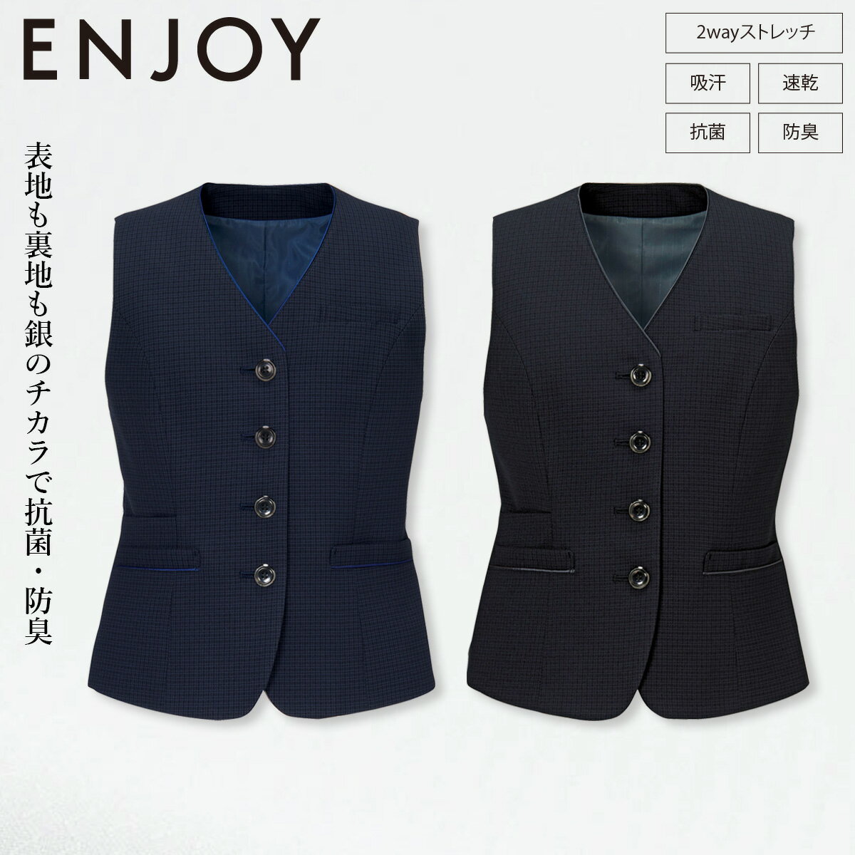 カーシーカシマ ENJOYベスト　EAV851 半永久的に効果が持続。抗菌・防臭繊維「ミラウェーブ」使用の高機能素材。 奥行きのある立体感をドビー組織で表現したシャドーチェック。 極細の糸をベースに使うことで、しなやかなでソフトな風合いを実...