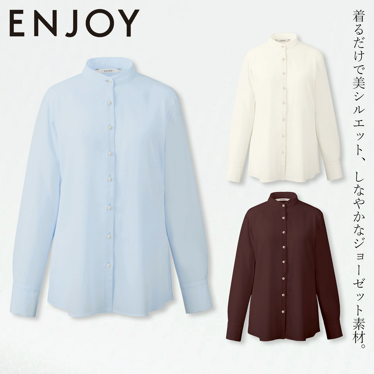 カーシーカシマ　ENJOYシャツ・ブラウス　EWB799 しなやかでほどよいドレープが、美しいフェミニンなブラウス。 マットな風合いが上品な印象を与える薄手のジョーゼット素材。 程よいドレープ感と適度な反発感があり、身に着けるだけで美しいシ...