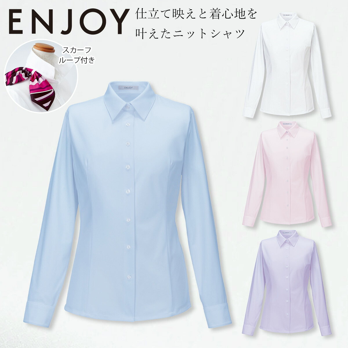 カーシーカシマ　ENJOY シャツ ブラウス　EWB871 仕立て映えと着心地を叶えたニットシャツ。 表面のほのかな畝(うね)感がスッキリとした印象を与えるトリコットニット。 軽量でストレッチ性に優れ、通気性がよくムレにくいのが特徴。 また...