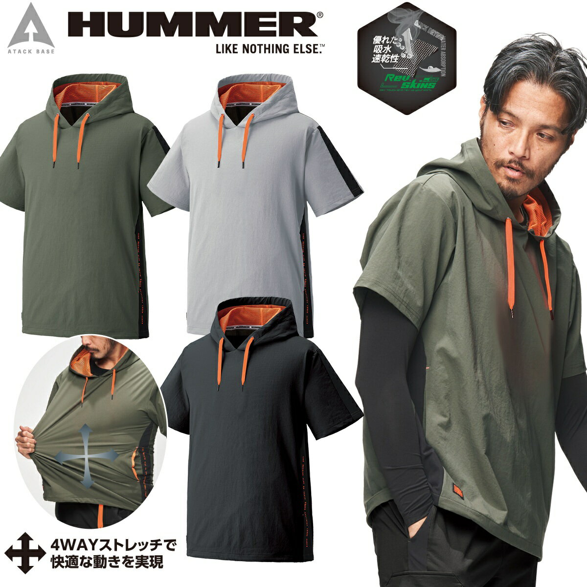 アタックベース HUMMER レヴスキンズ 半袖フーディー 28559 ■商品説明 裏面に配されたレヴスキンズが肌面から湿気を吸い上げ、速攻で外に逃がすことで爽快な着心地を実現。 [素材・混率] ポリエステル80%・ポリプロピレン20％ [...